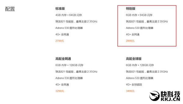 小米Note 2 6GB+64GB特别版发布：2899元_凤凰科技