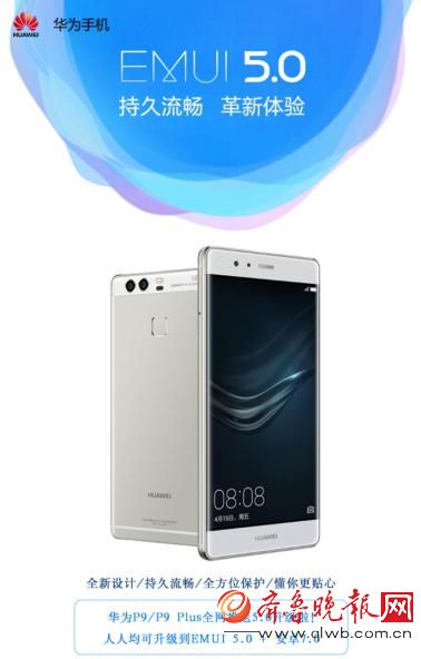 EMUI 5.0究竟快了多少呢？看看P9 Plus新老系统对比_凤凰资讯