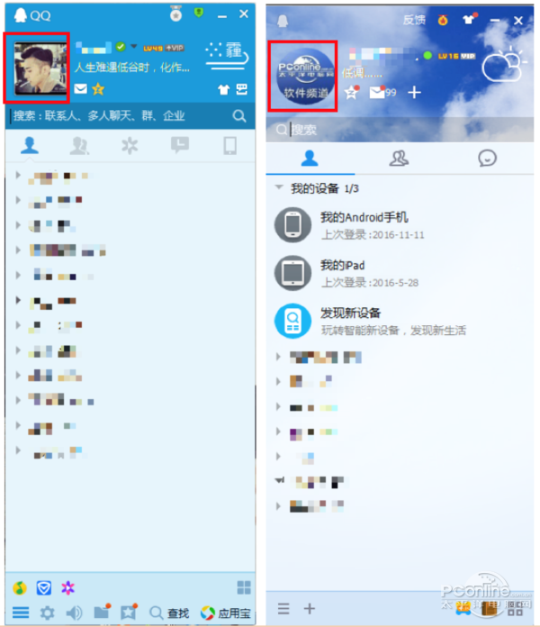 PC QQ V8.8正式版体验：在电脑抢红包是最大亮点_凤凰网