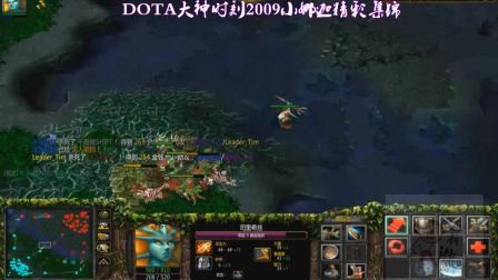 DOTA大神时刻2009之小娜迦精彩集锦_凤凰网视频_凤凰网