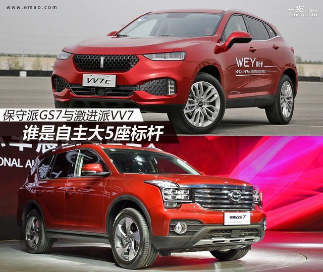 保守派GS7与激进派VV7 谁是自主大5座标杆_凤凰网汽车_凤凰网