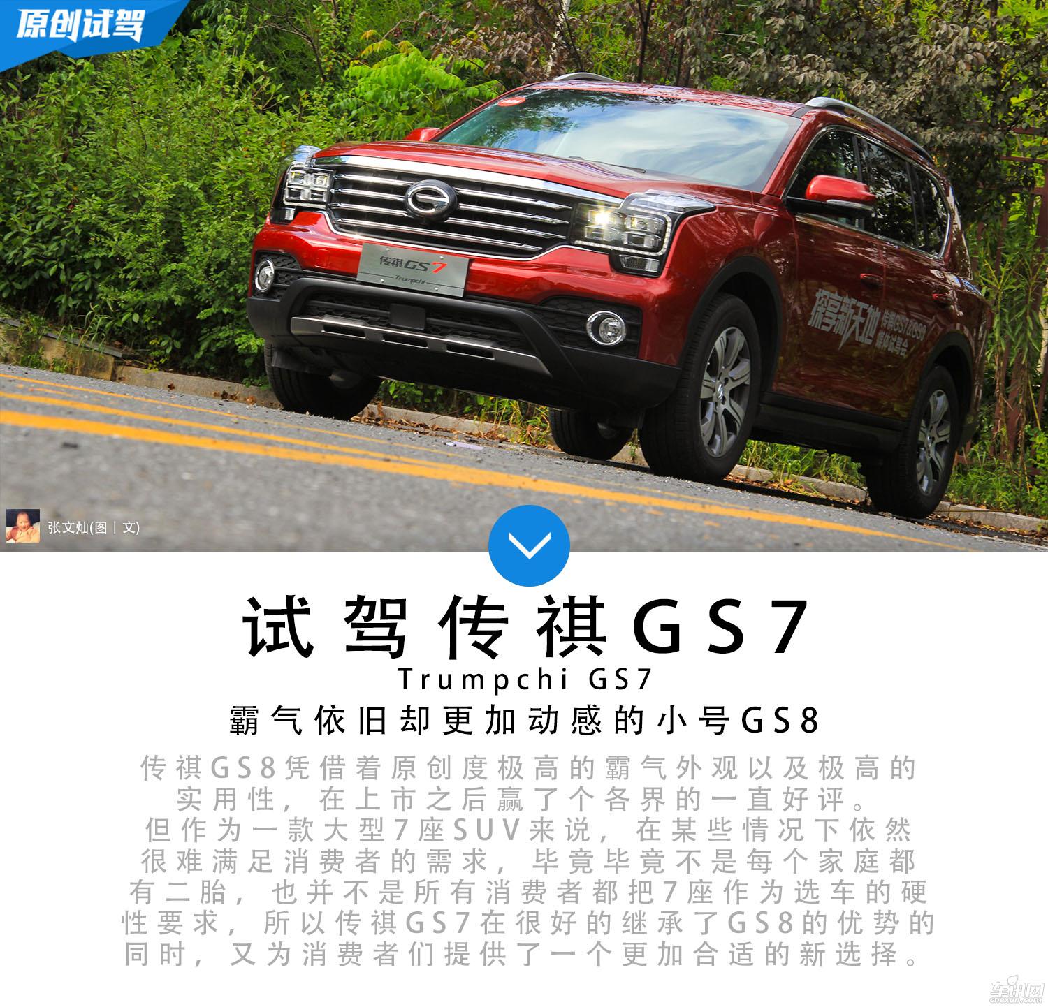 大型5座suv新势力 试驾广汽传祺gs7 320_凤凰资讯