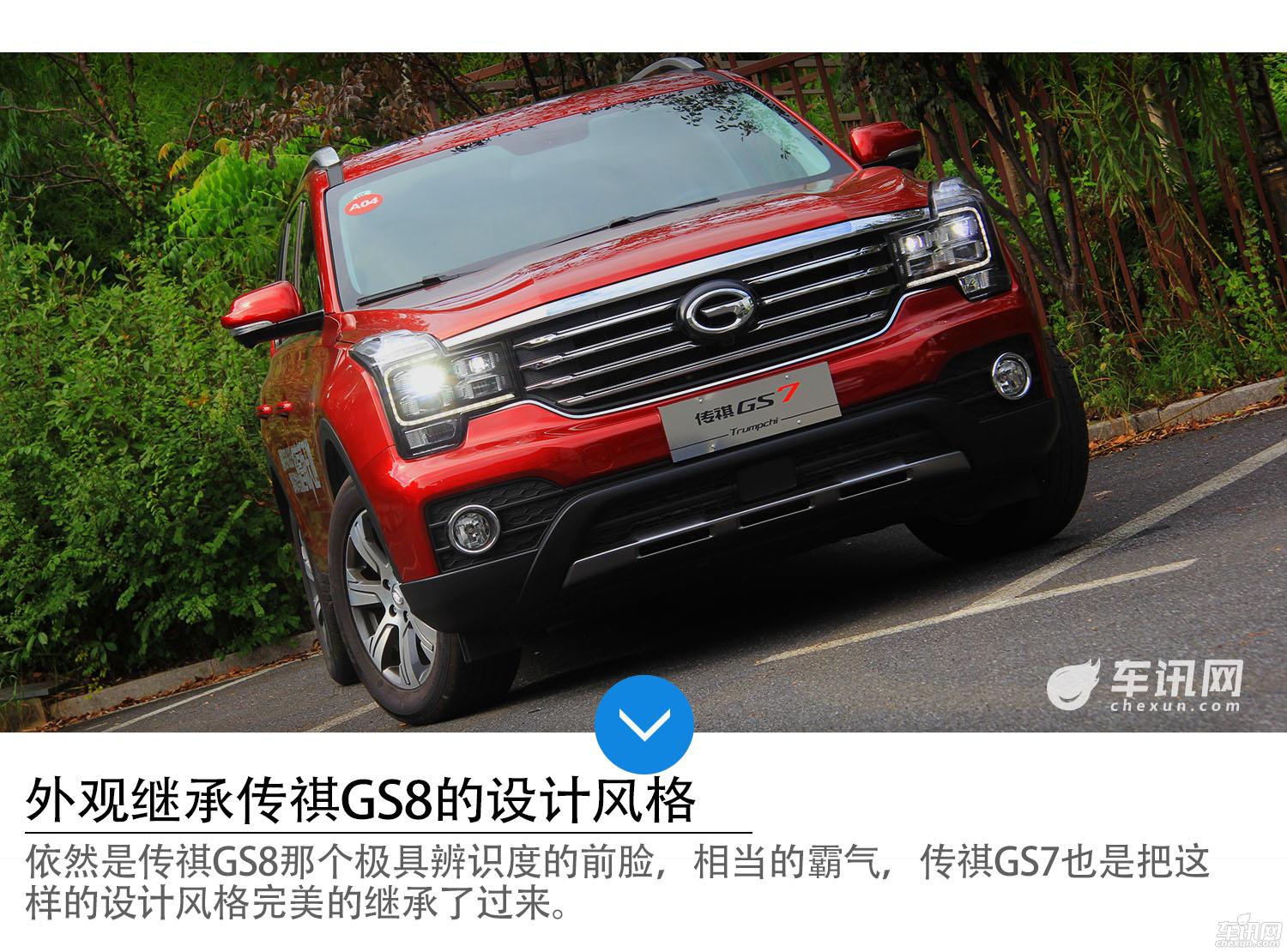 大型5座suv新势力 试驾广汽传祺gs7 320_凤凰资讯