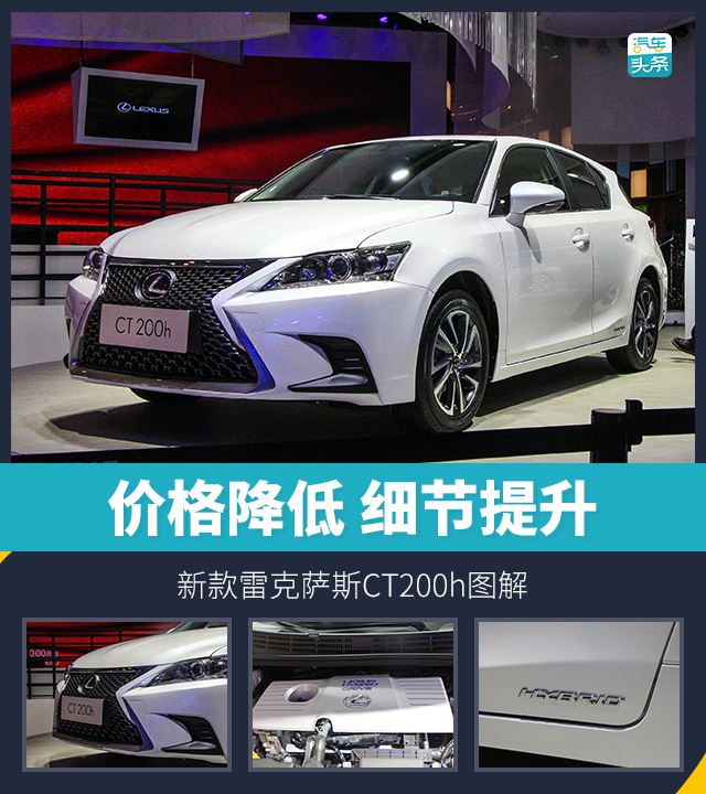 头条·实拍｜价格降低 细节提升 新款雷克萨斯CT200h图解_凤凰资讯