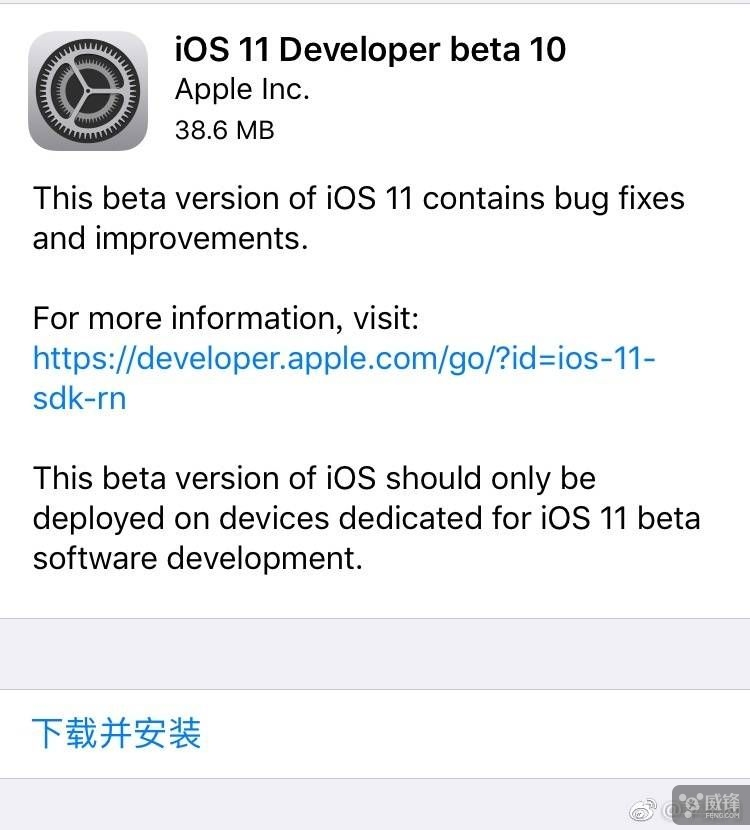 十周年还真有第十版！iOS 11 beta 10来了_凤凰科技