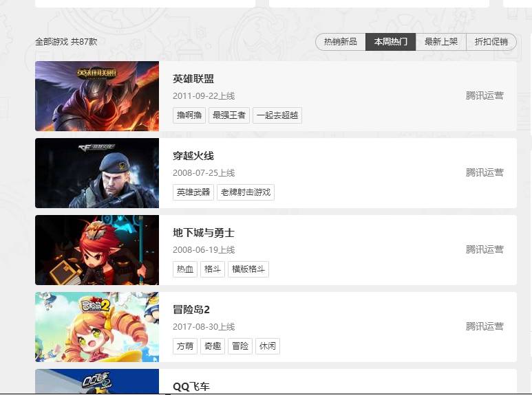 Steam 劲敌来袭！WeGame 新鲜体验：游戏剁手更方便_凤凰科技