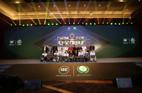 众享比特获ISC 2017第二届安全创客汇总冠军_凤凰资讯