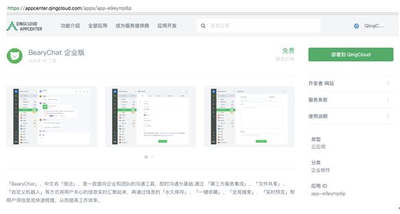 BearyChat X青云QingCloud，助力信息汇总处理_凤凰资讯