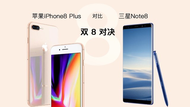 双8对决！苹果iPhone8P被三星Note8虐得有点惨_凤凰科技