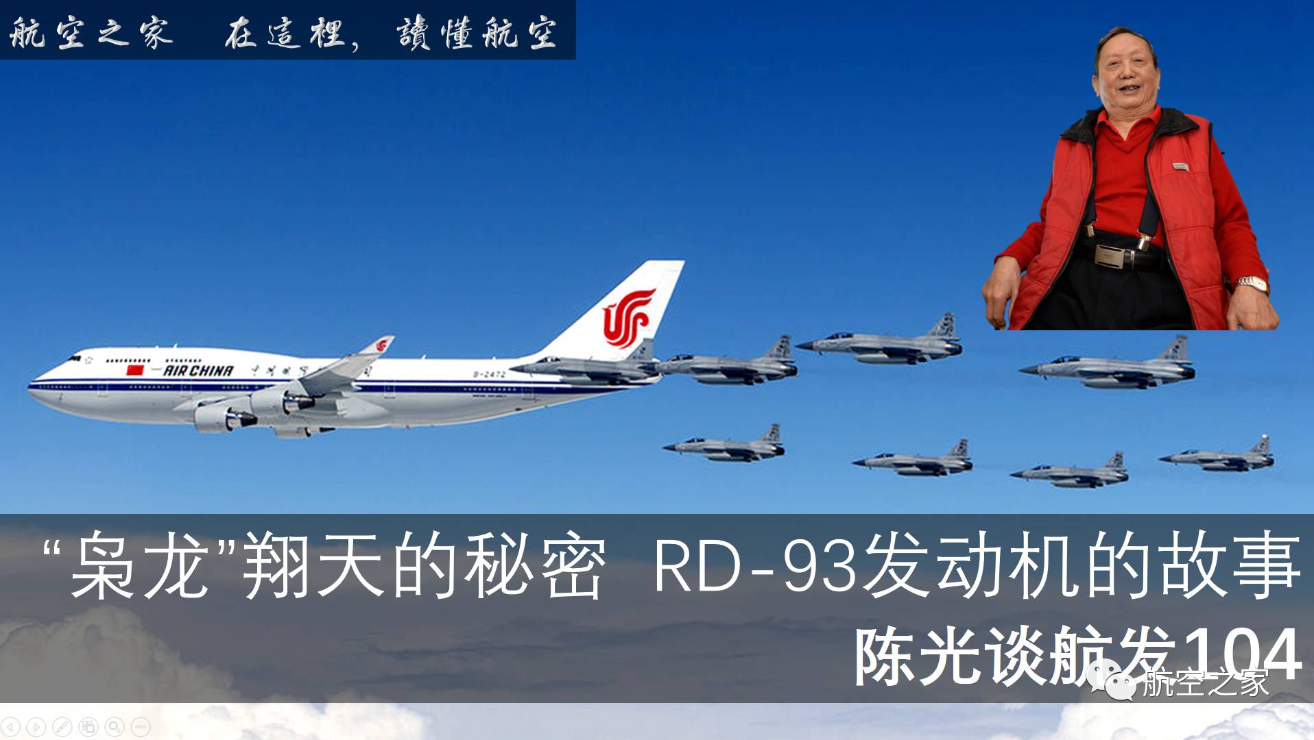 “枭龙”翔天的秘密 RD-93发动机的故事|陈光谈航发104_手机凤凰网