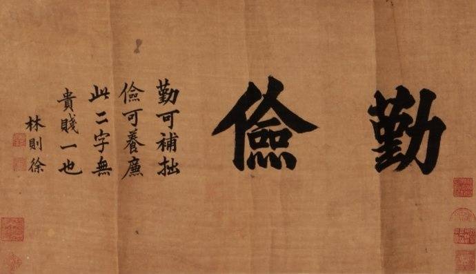 林则徐的书法源流:学谁的? 手机凤凰网