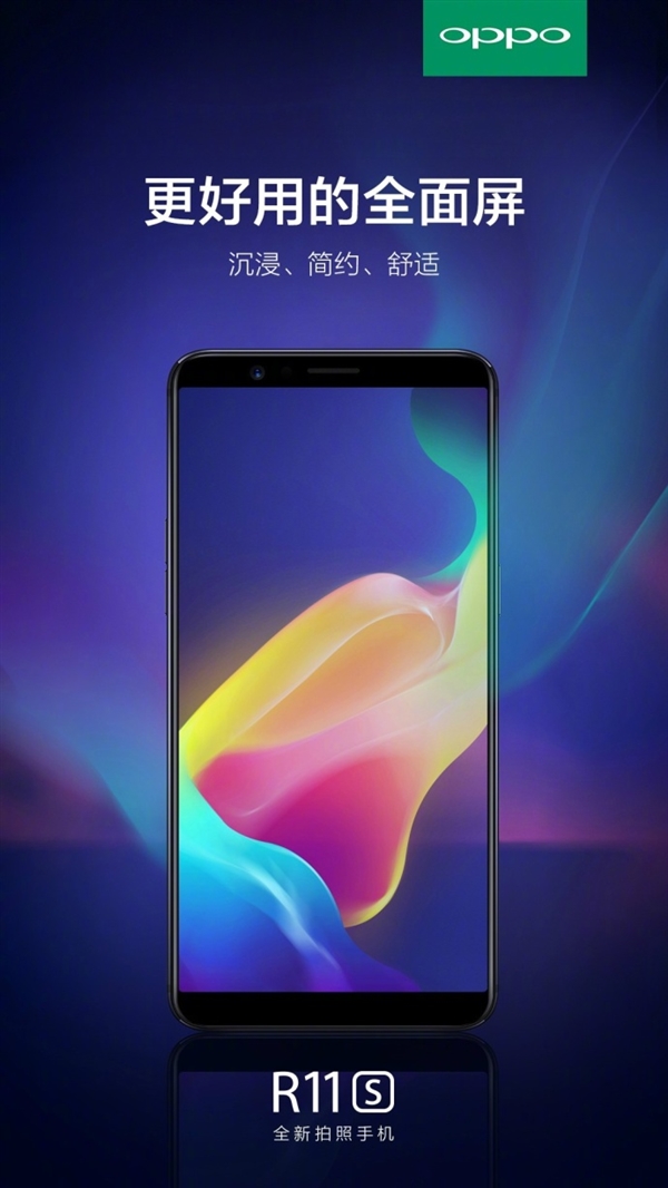 外观有爱吗？OPPO R11s官方海报公布：更好用的全面屏_凤凰科技