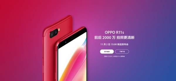 外观惊艳，夜晚人像更清晰：OPPO R11s今日开启预约_凤凰科技