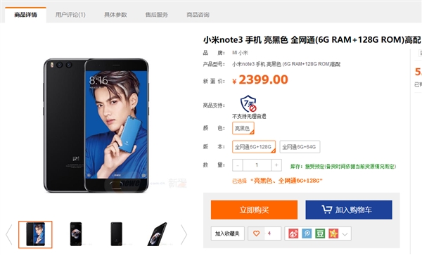 小米Note3 6+128GB顶配版仅售2399元 性价残暴_凤凰科技