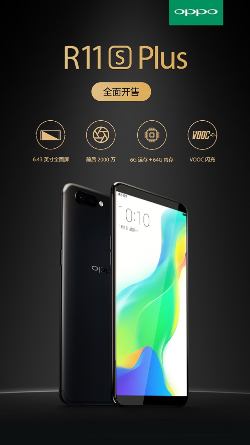 全面屏游戏大师 OPPO R11s Plus今日开售_凤凰科技