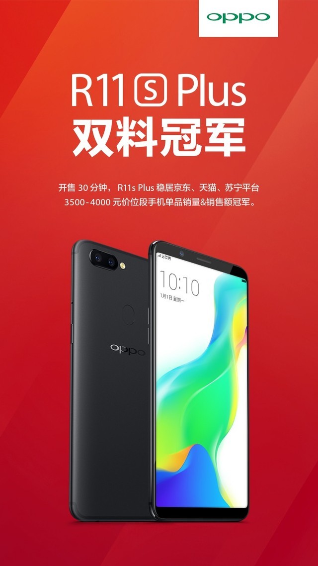 OPPO R11s Plus首销告捷 30分钟夺"双料冠军"_凤凰科技