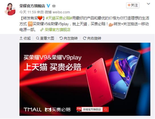 错过就是过错！荣耀V9 play最佳入手时机：最高优惠200，买贵必赔_凤凰资讯