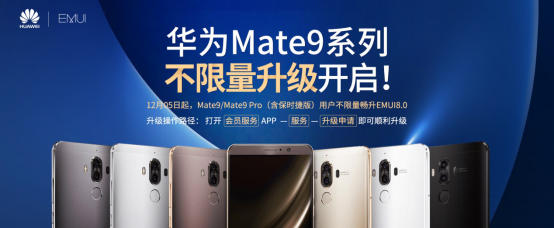 为EMUI打Call， Mate9系列即日起不限量升级EMUI8.0！_凤凰科技
