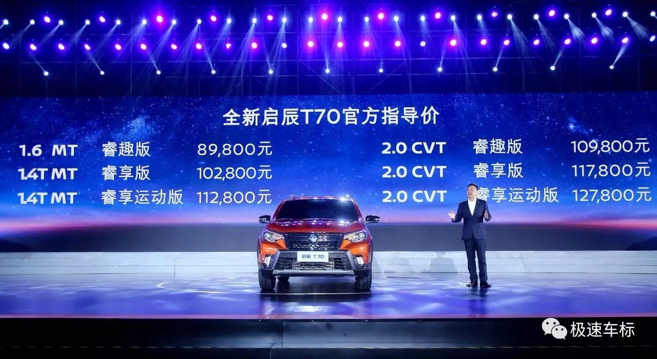 全新启辰T70上市 十万元级自主SUV要留神了_凤凰网汽车_凤凰网