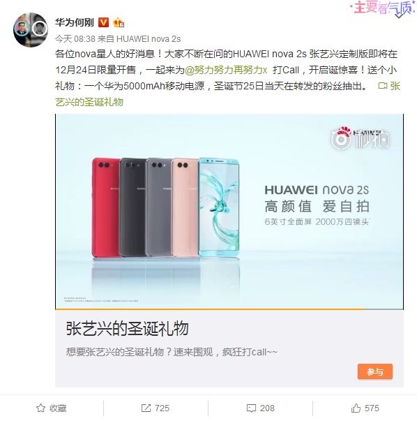 华为nova 2s张艺兴定制版本周开卖：3399元限量_凤凰科技