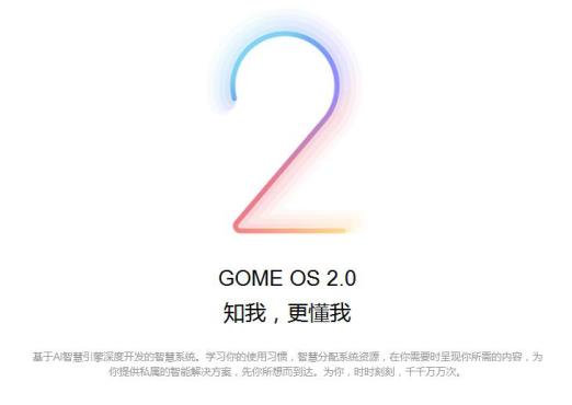 GOME OS 2.0解读：可能是最好用的系统之一？_凤凰科技