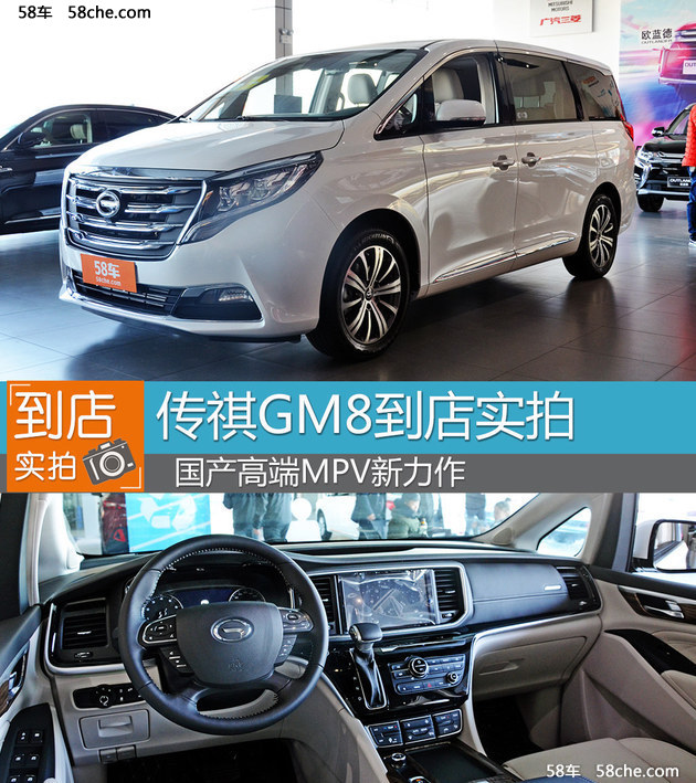 传祺GM8到店实拍 国产高端MPV新力作_凤凰网汽车_凤凰网