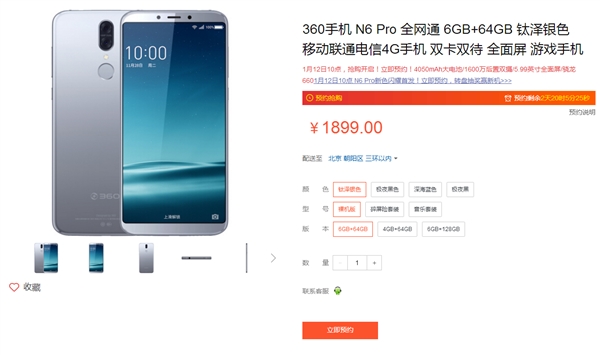 360 N6 Pro钛泽银开启预约：骁龙660/6G内存 1899元_凤凰科技