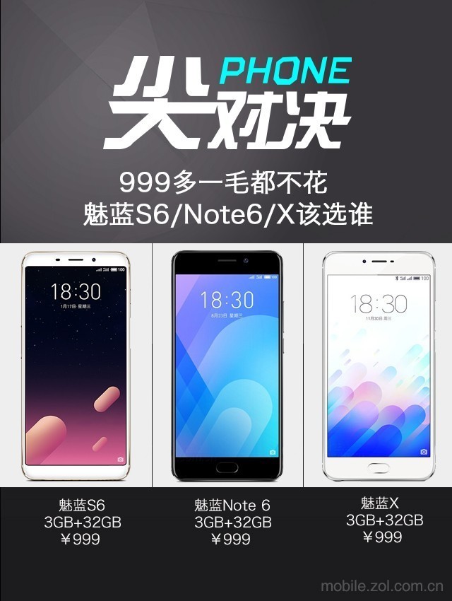 魅蓝S6/Note6/X都买999元 只有它才是真旗舰_凤凰科技