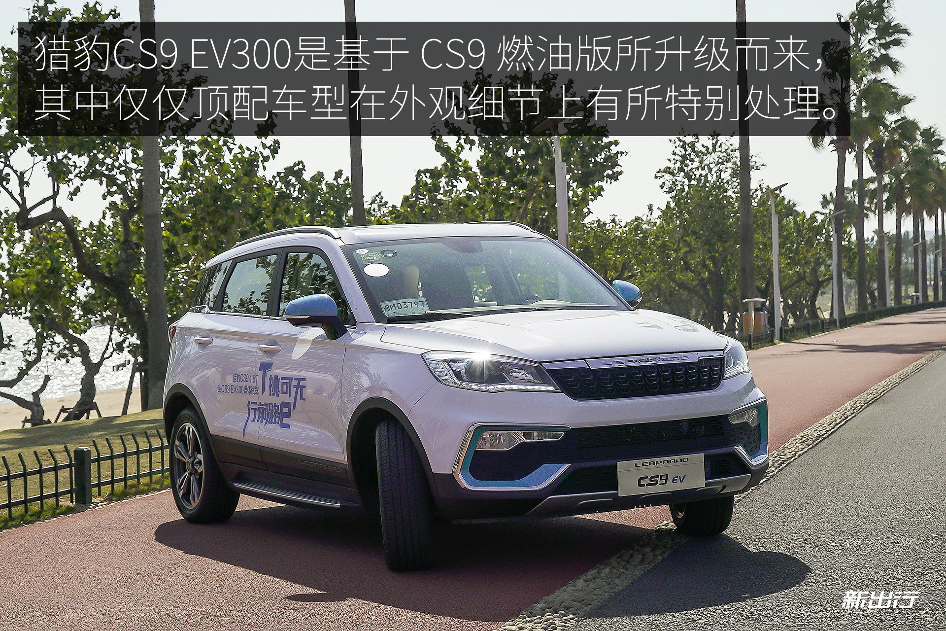 原来纯电动车竟能如此设计？深度体验猎豹CS9 EV300_凤凰网汽车_凤凰网