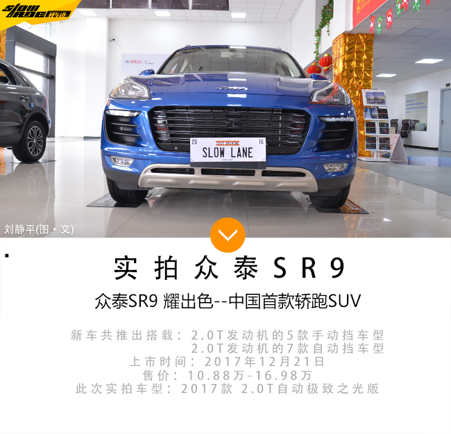 自主首款轿跑SUV 众泰SR9样子唬人 动力强劲_凤凰网汽车_凤凰网
