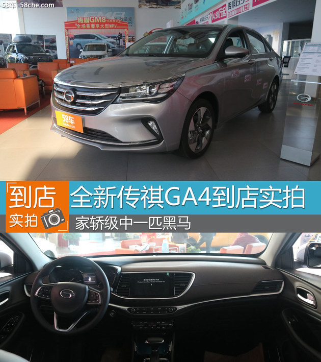 全新传祺GA4到店实拍 家轿级中的黑马_凤凰网汽车_凤凰网