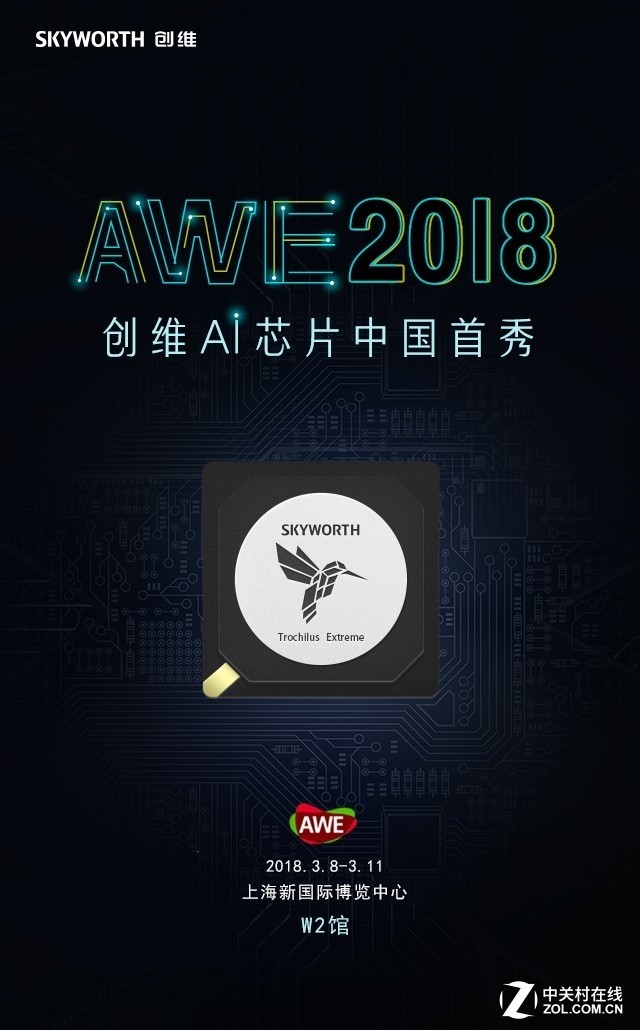 开展前提前探秘：创维AI芯片首秀AWE2018_凤凰科技