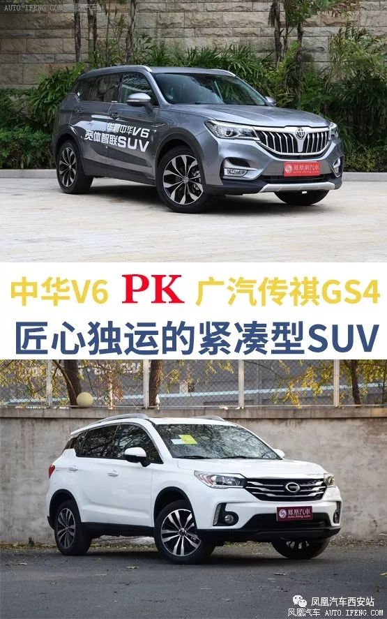 中华V6遇上传祺GS4匠心独运的紧凑型SUV_凤凰网汽车_凤凰网