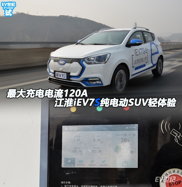 最大充电电流120A 江淮iEV7S纯电动SUV轻体验_凤凰网汽车_凤凰网