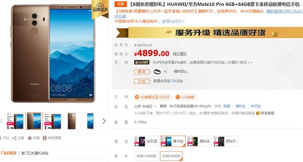 哪个国产手机好？华为Mate 10 Pro苏宁4899元_凤凰科技