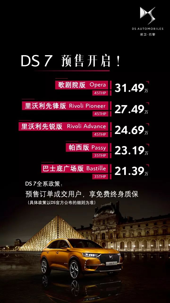 新车 | DS 7 预售价21.39-31.49万，法国总统座驾你也可以拥有_凤凰网汽车_凤凰网
