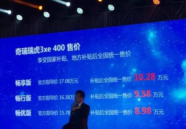补贴后售8.98万起！奇瑞瑞虎3xe正式上市_凤凰网汽车_凤凰网