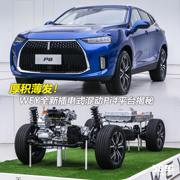 WEY全新插电混动Pi4平台揭秘 厚积薄发_凤凰网汽车_凤凰网