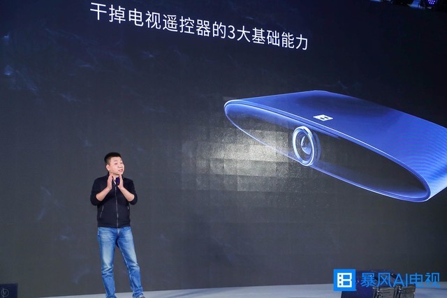 暴风AI电视7已问世 AI3.0时代彻底告别遥控器_凤凰科技