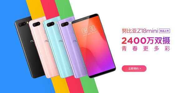 努比亚Z18mini发布 2400万双摄1799元_凤凰科技