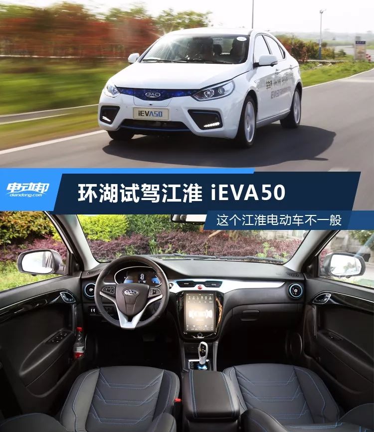 12万起买400公里？环湖激烈试驾江淮iEVA50后，我竟对它…_凤凰网汽车_凤凰网