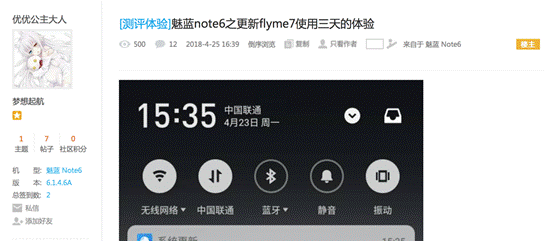 三天Flyme 7内测体验 手上的魅蓝Note6再获新生_凤凰网