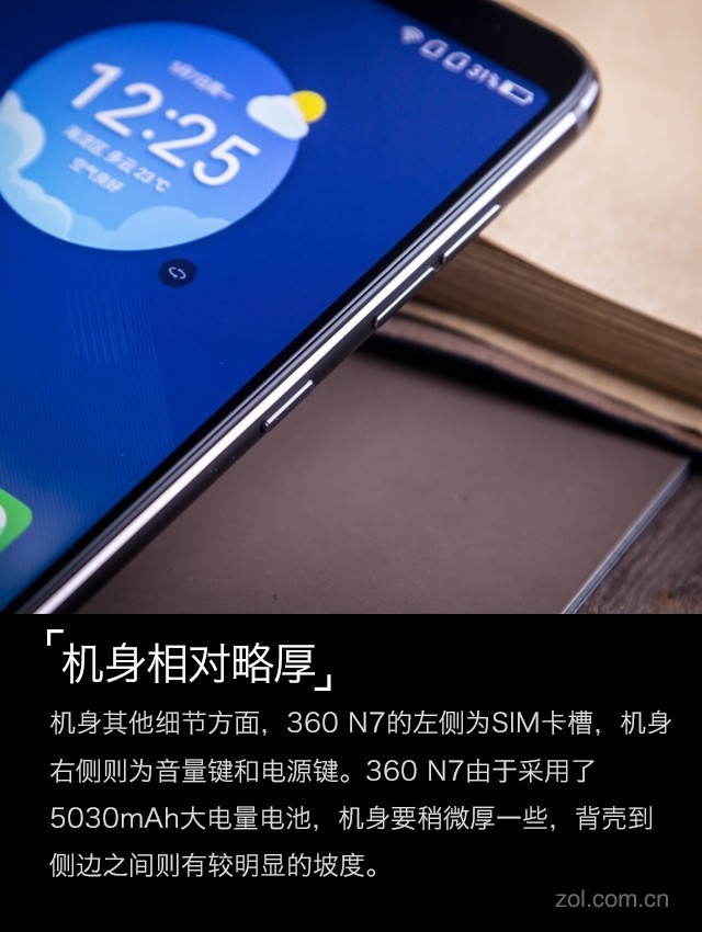 360 N7评测：5030mAh大电量的吃鸡神器_凤凰科技