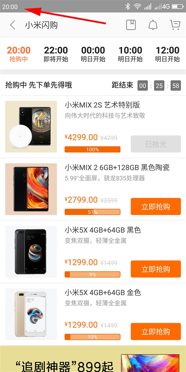 4299元！小米MIX 2S艺术特别版闪电售罄_凤凰科技