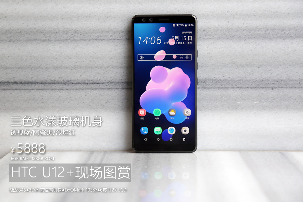 水漾玻璃机身+Edge Sense 2.0 HTC U12+图赏_凤凰科技