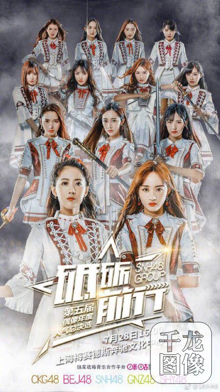 SNH48 GROUP第五届总决选速报发布 李艺彤登顶分团及次时代崛起|SNH48|GROUP-娱乐百科-川北在线
