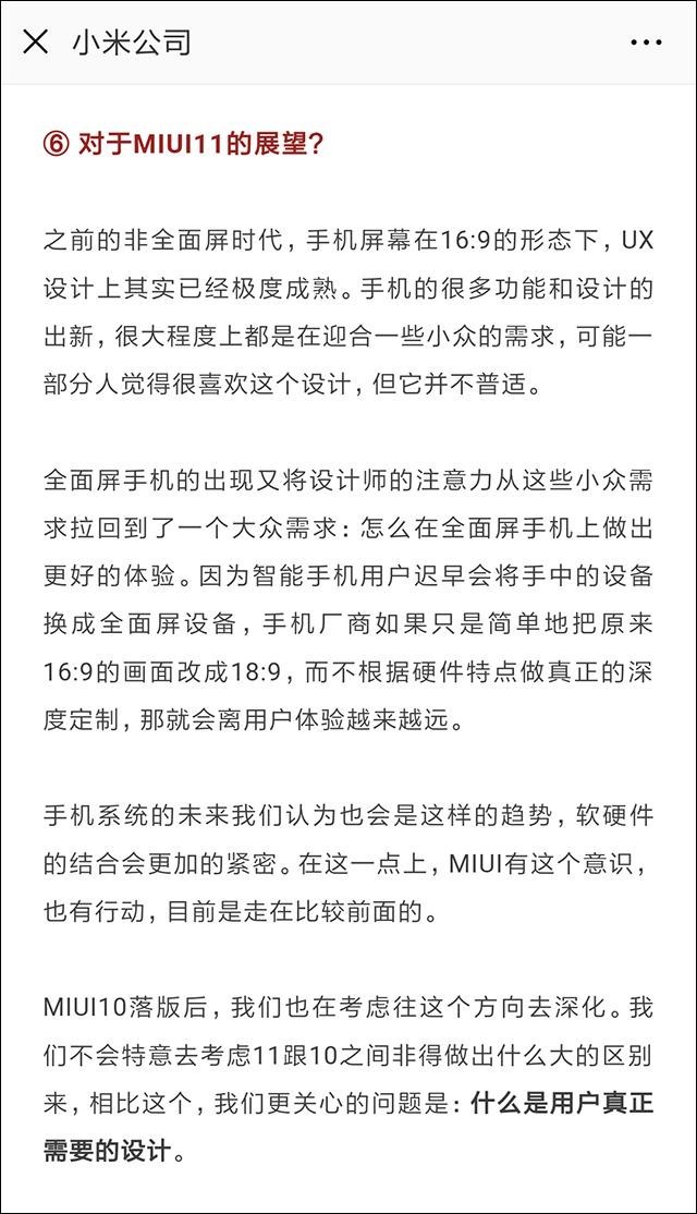 小米官方展望MIUI 11 这个问题引人深思_凤凰网科技