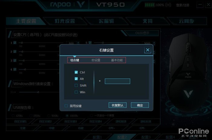 释放你的潜能 雷柏VT950双模电竞游戏鼠标驱动设置_手机凤凰网