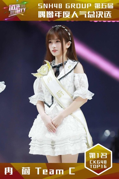 SNH48第五届总决选收官 重庆团CKG48人气TOP16诞生_手机凤凰网