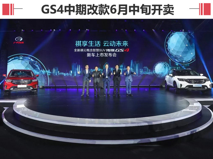 GS4升级成效显著！广汽传祺7月销量环比增10% _凤凰网汽车_凤凰网